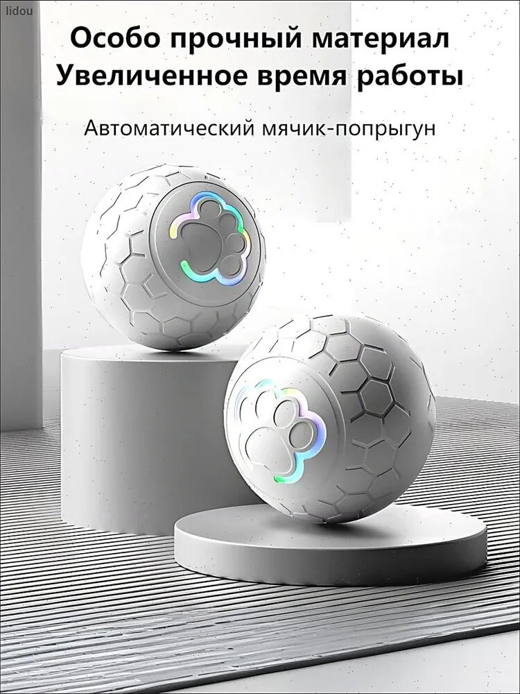 Умный мяч Popocola для кошек и собак: светящийся, вибрирующий, автономный