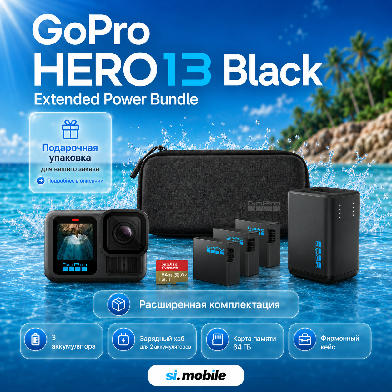 Экшн-камера GoPro HERO13 13 Extended Power Bundle + комплект аксессуаров, CHDRB-131-RW