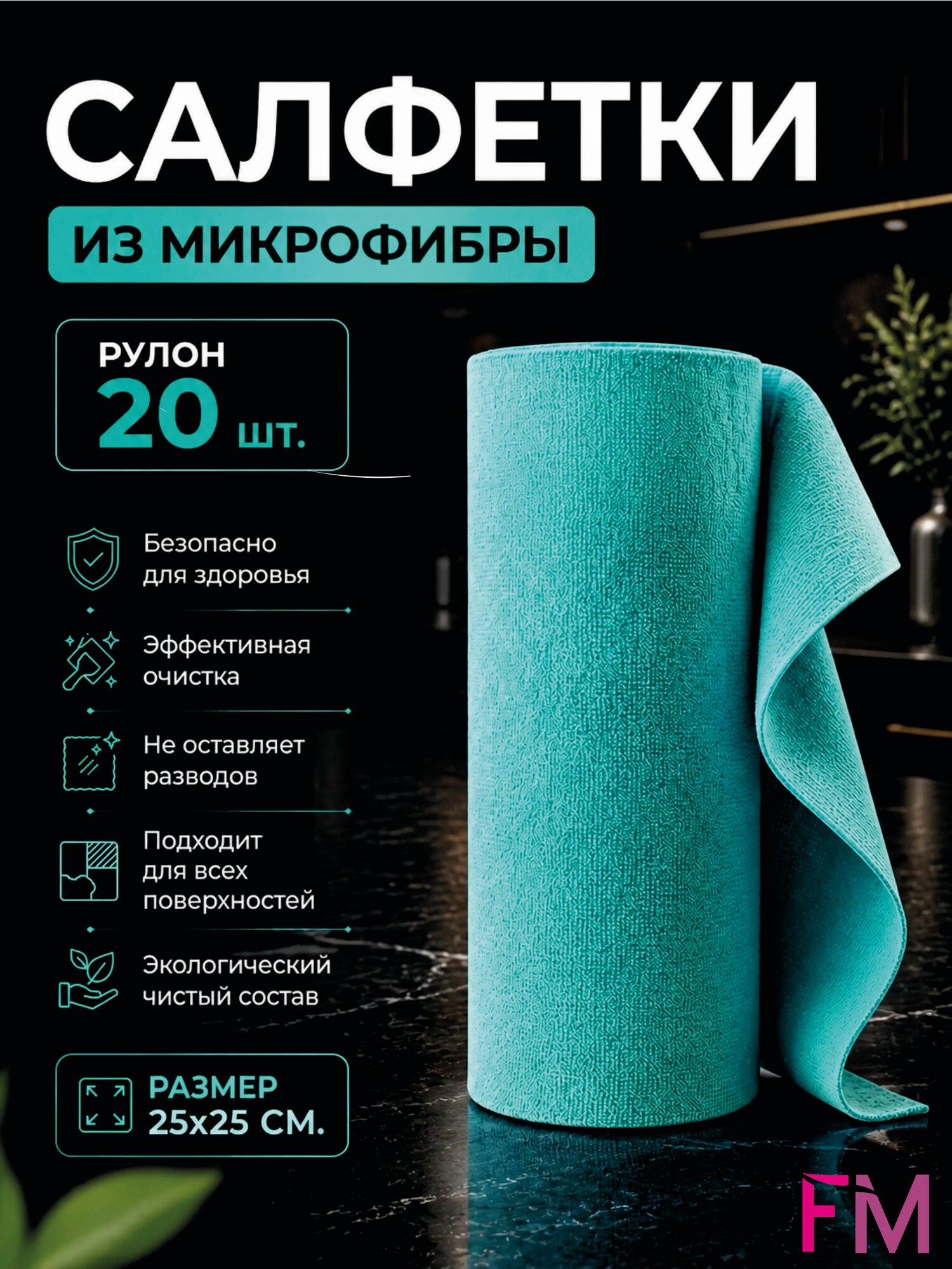Салфетки для уборки, тряпки для кухни из микрофибры в рулоне 20 шт, 25х25 см, голубые