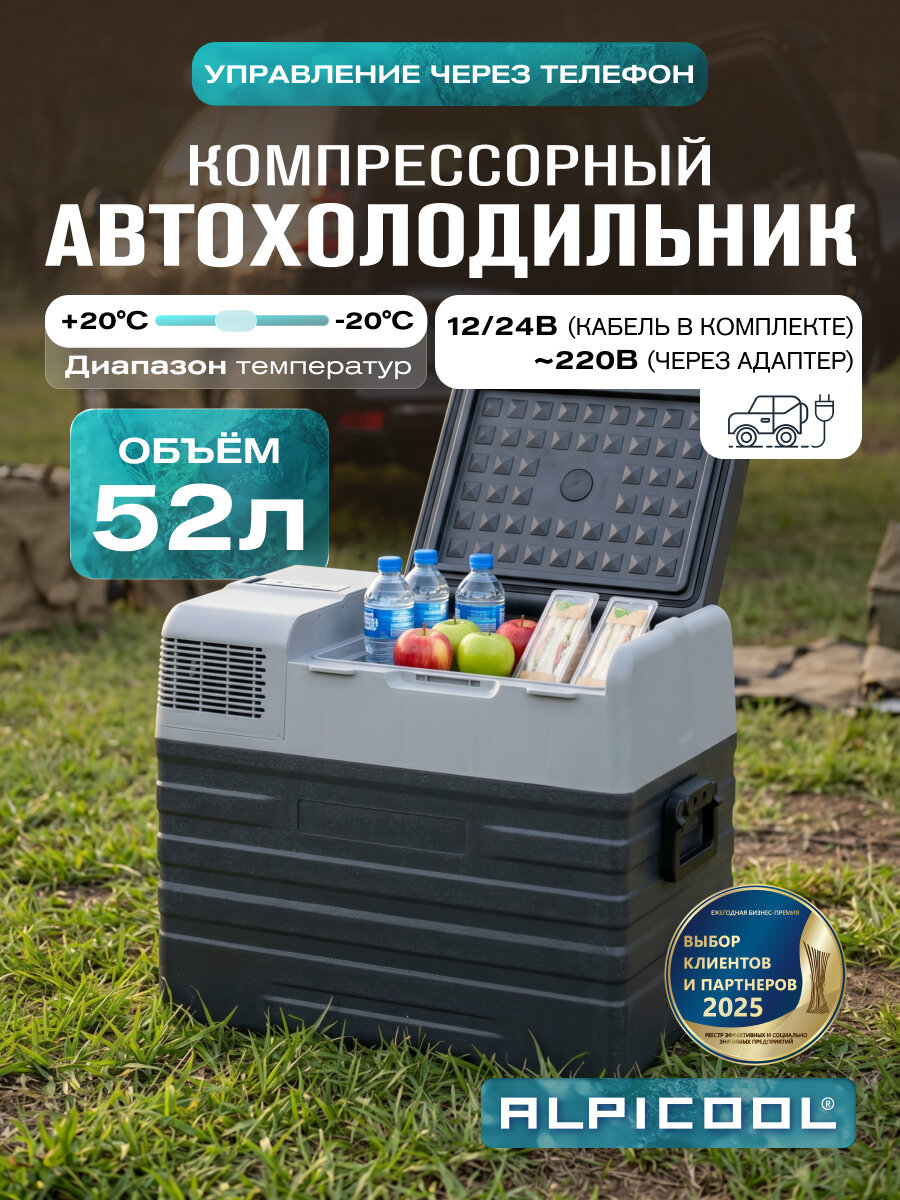 Автохолодильник компрессорный 12в 24в на 52 литра Alpicool NX52 (12/24)