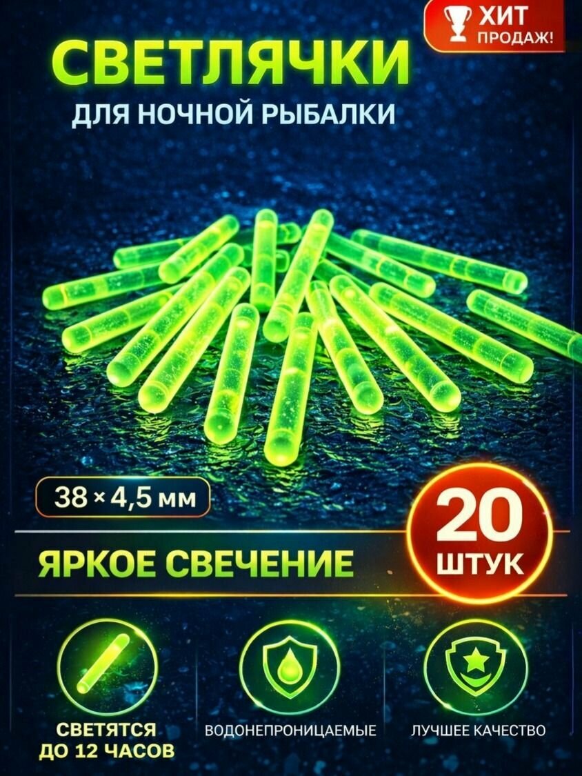 Светлячки для ночной рыбалки 20 шт (10 пачек по 2 шт) Неоновые палочки Сигнализаторы поклевки для поплавка / для сигнализатора клева бубенчика / летней и зимней рыбалки