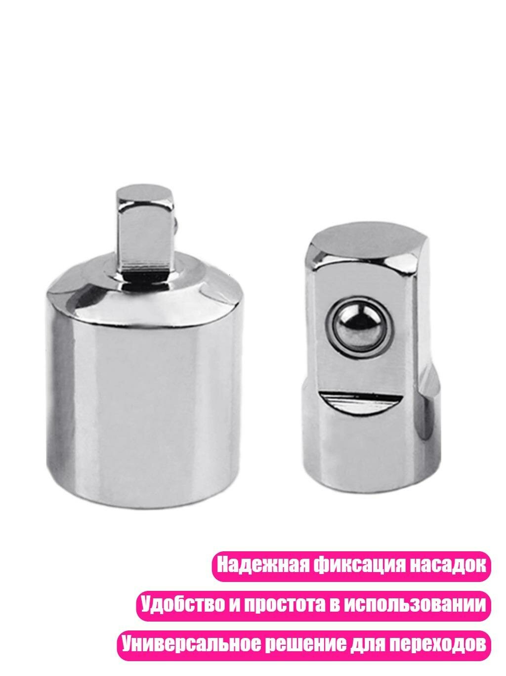 Переходник для храпового ключа 1/2″–1/4″