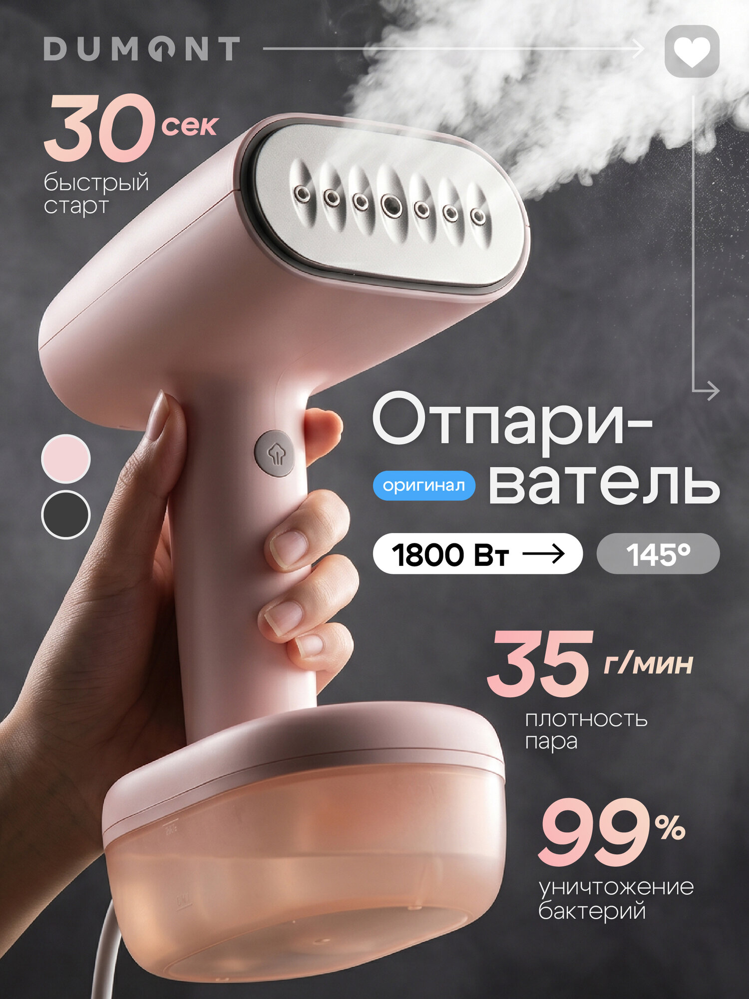 Отпариватель Dumont DMGS-1000, горизонтальное и вертикальное отпаривание, 1800 Вт, подача пара 35 г/мин