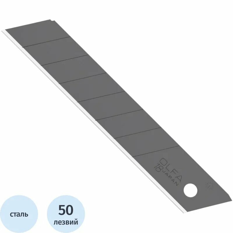 Лезвие OLFA EXCEL BLACK сегментир. 18 мм, 8 сегментов, 50 шт/уп (OL-LBB-50), 1712500