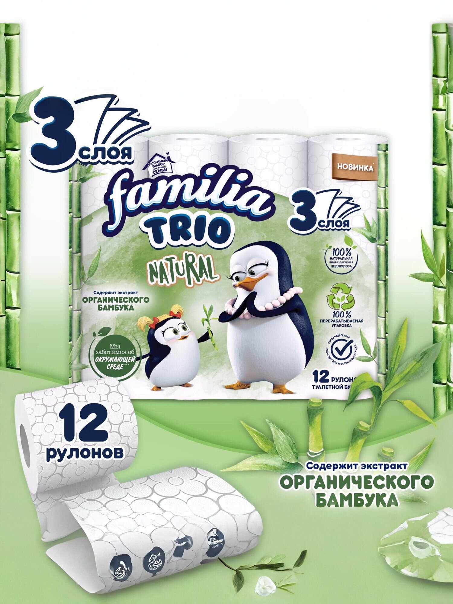 Туалетная бумага Trio 3 слоя, 12шт трехслойная туалетная бумага бумага три слоя рулоны туалетной бумаги