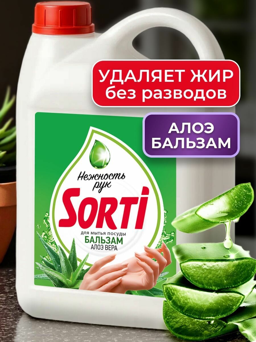 Средство для мытья посуды Бальзам с алоэ вера, 4,8 кг жидкость для мытья посуды бальзам для мытья посуды алоэ вера