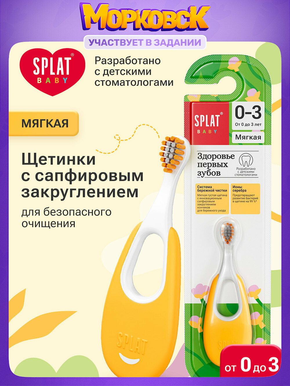 Зубная щетка детская от 0+ до 3 лет мягкая BABY Инновационная с ионами серебра, желтая детская зубная щетка мягкая зубная щетка 0+