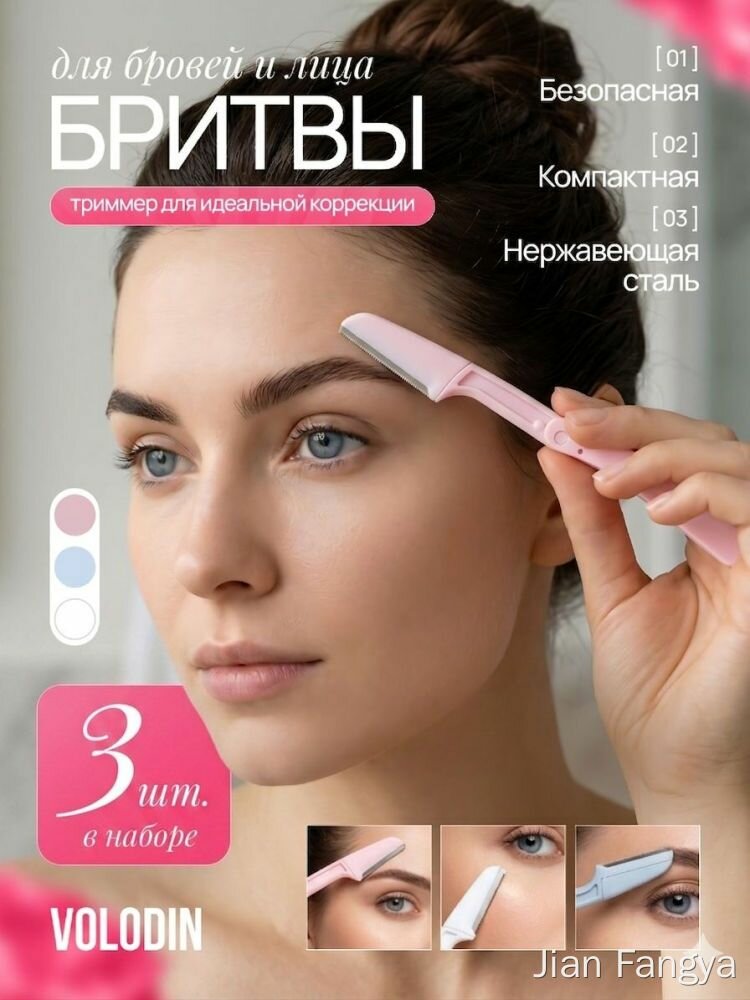 Триммер для бровей и лица VOLODIN розовый, безопасная, компактная, 3 мм, для идеальной коррекции бритвы