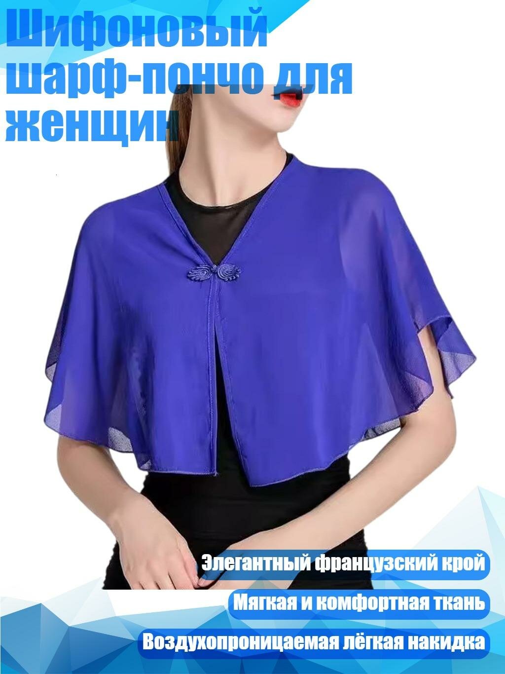 Накидка