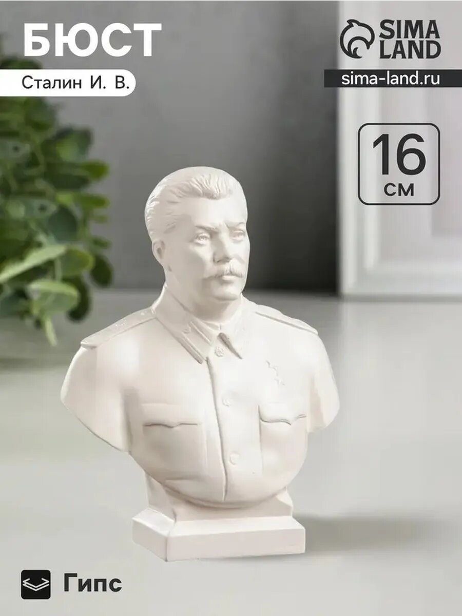 Статуэтка Сталин белая — символ истории и политики