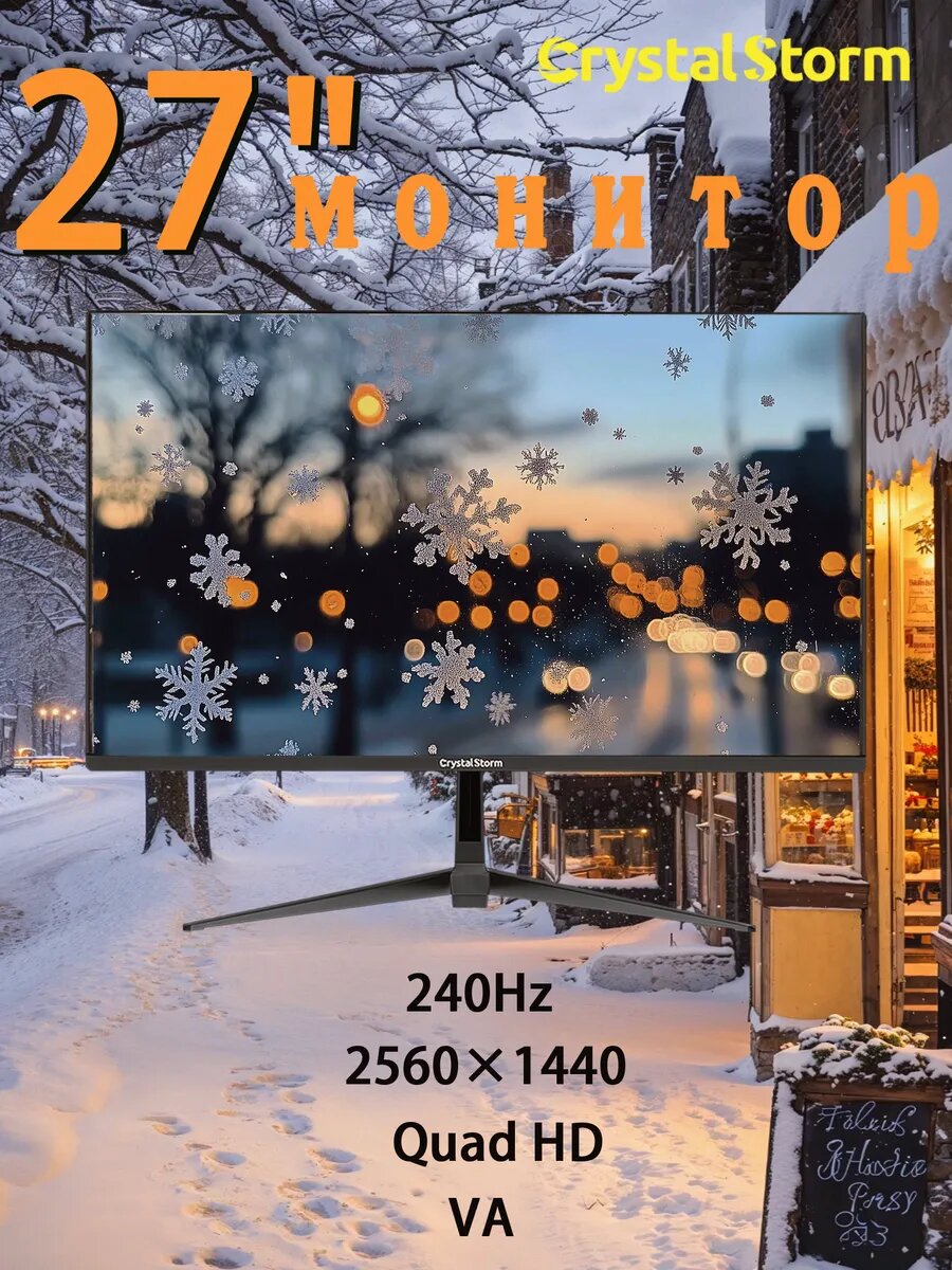 Монитор CrystalStorm, диагональ 27", 2560 x 1440 пикселей, 240Гц, матовый, чёрный