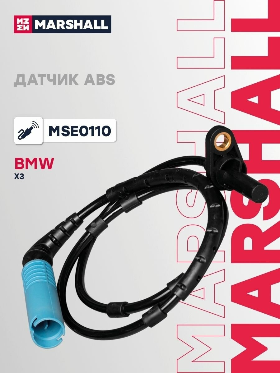 Датчик ABS задний Marshall MSE0110 для BMW X3 (E83) / БМВ