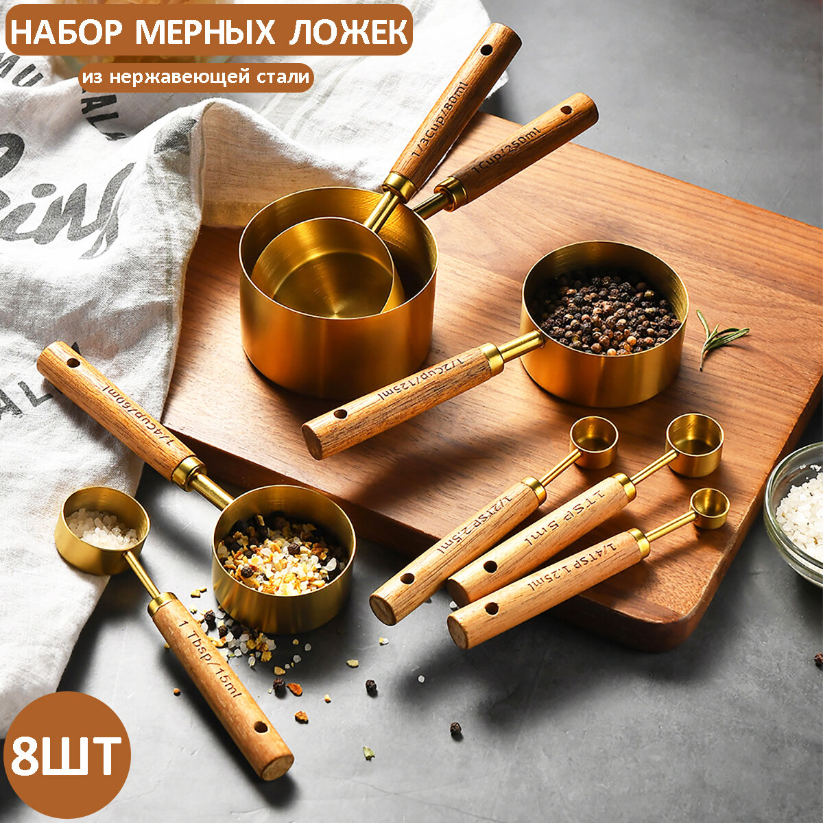 8 шт кухонный измерительный инструмент из нержавеющей стали