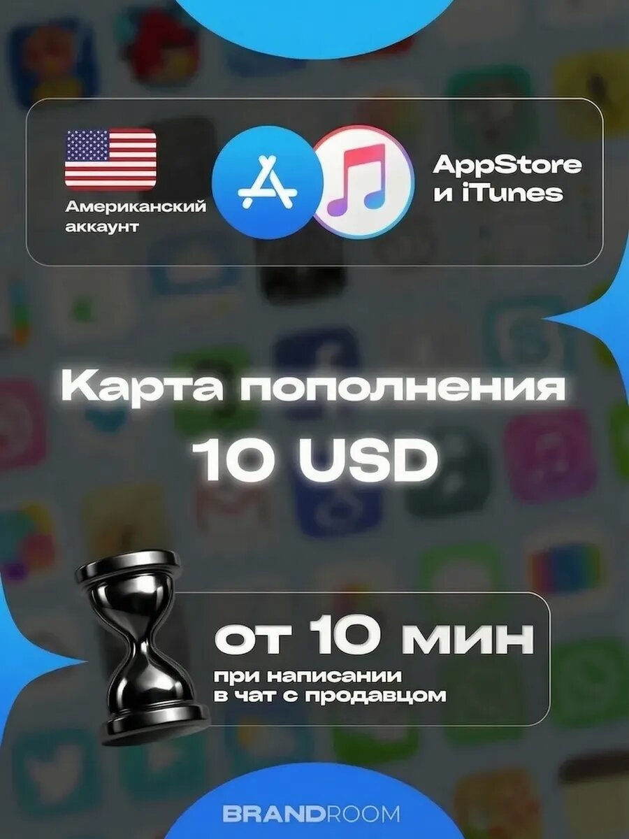 Карта пополнения App Store & iTunes USA (США) — 10 USD цифровой код активации