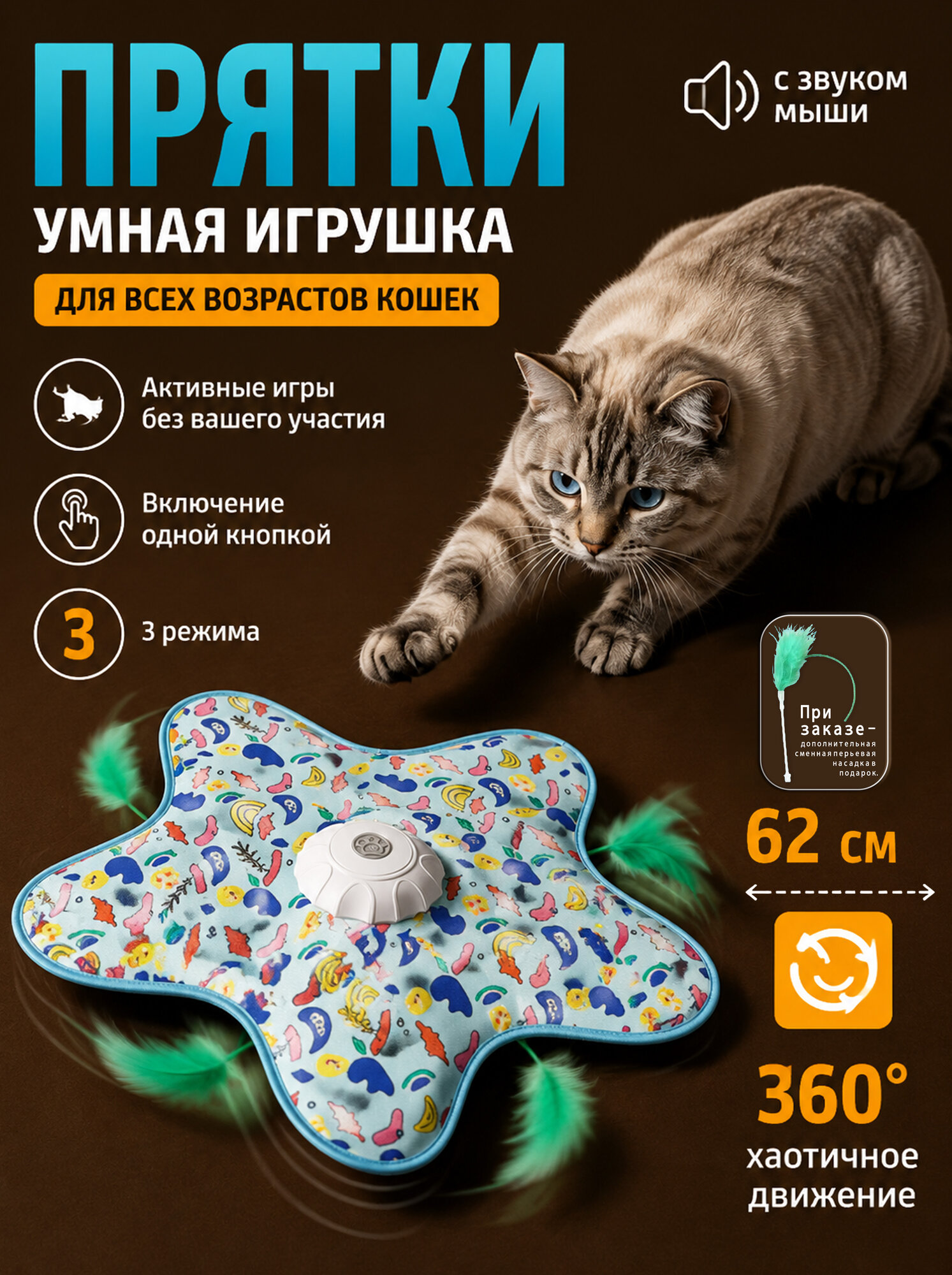 Интерактивная игрушка для кошек "Прятки" со звуковыми эффектами и встроенным аккумулятором-HY5