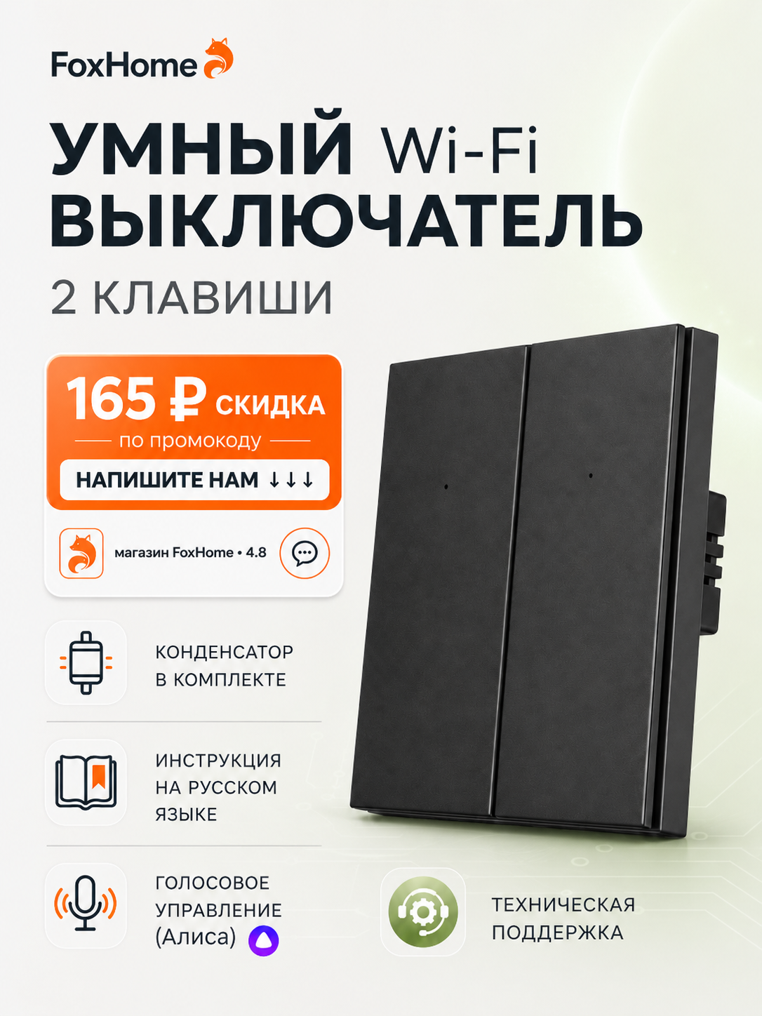 Умный выключатель с Алисой и Wi-Fi двухклавишный чёрный / FoxHome