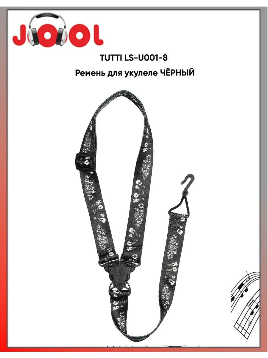 TUTTI LS-U001-8 - Ремень для укулеле чёрный