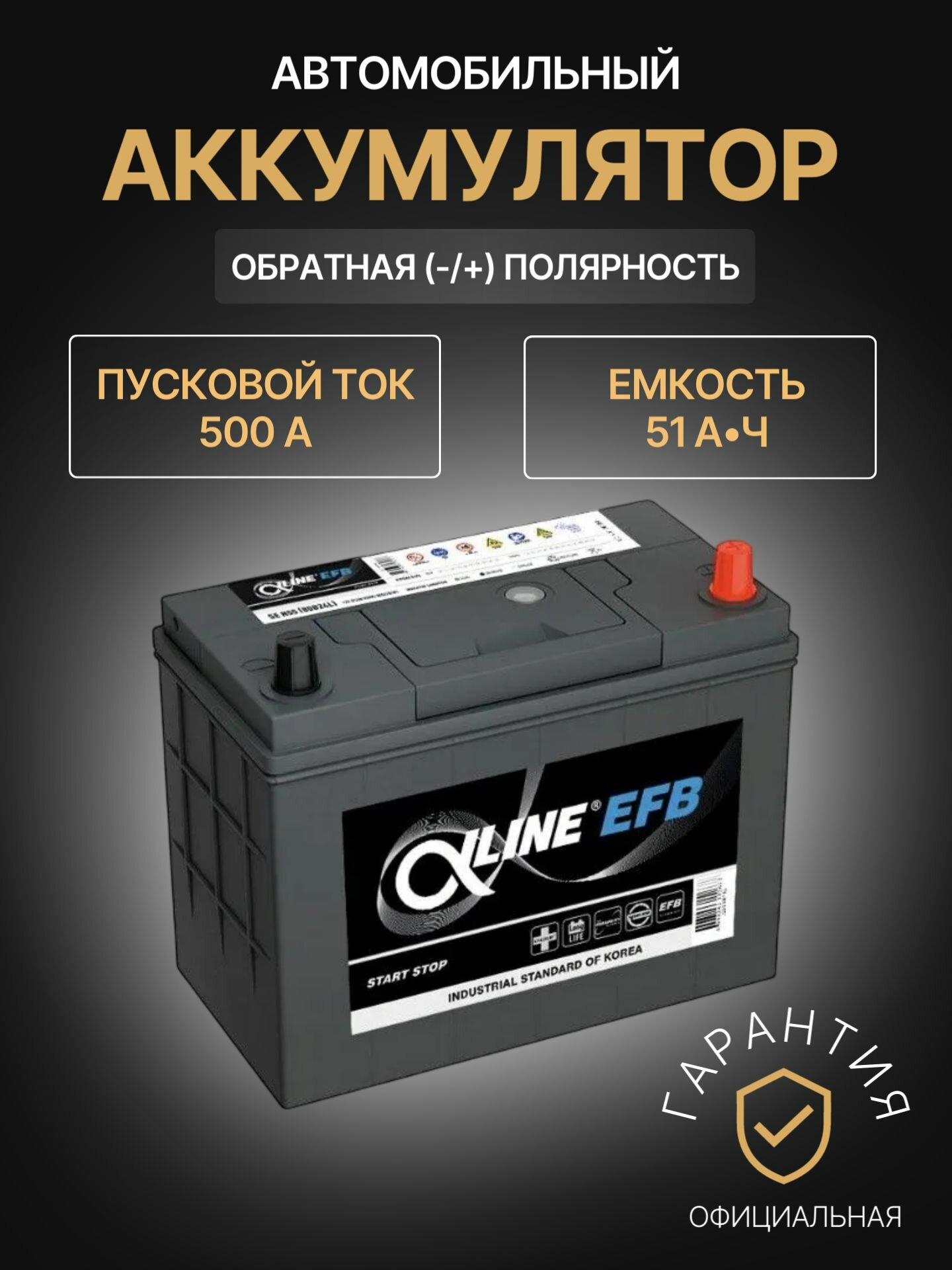 Аккумулятор автомобильный AlphaLINE EFB N55 80B24L 12В 51Ач 500А (тонкая клемма)