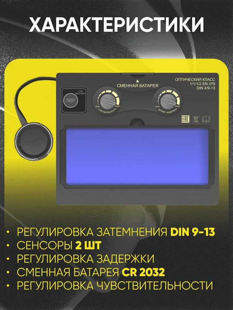 Сварочная маска START "ACTIVE" хамелеон, черная, плавная регулировка — фото 1