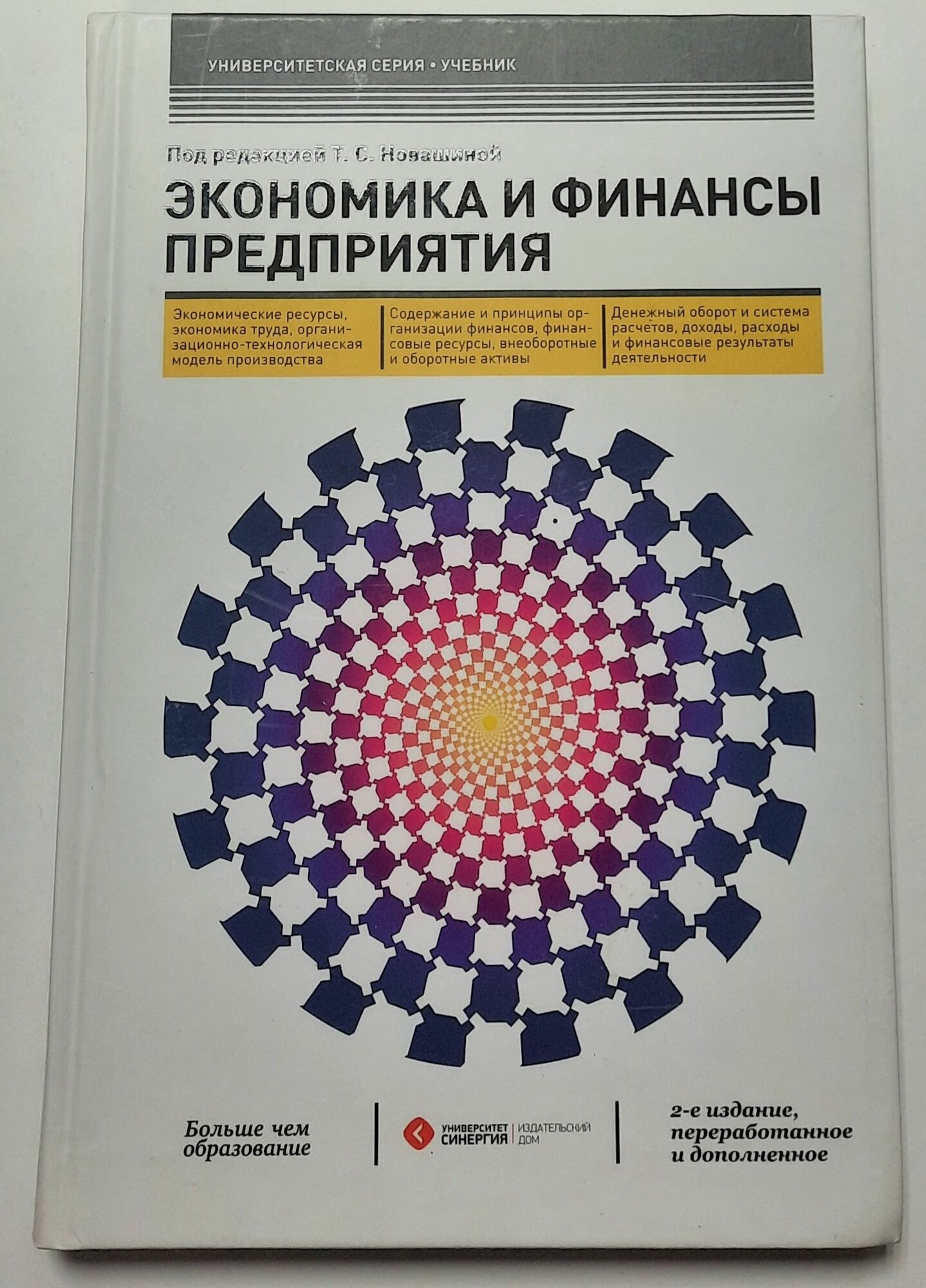 Экономика и финансы предприятия