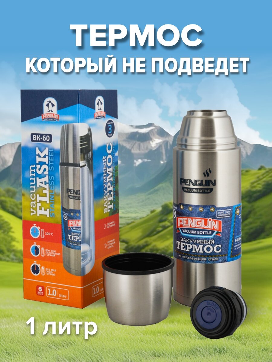 Термос 1 л: надёжность в каждой детали