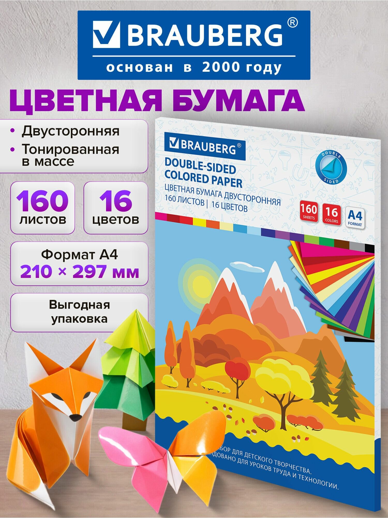 Цветная бумага А4 для принтера и школы двусторонняя тонированная для творчества и оформления, 160л. 16цв, 80г/м2, Brauberg для уроков труда для изо