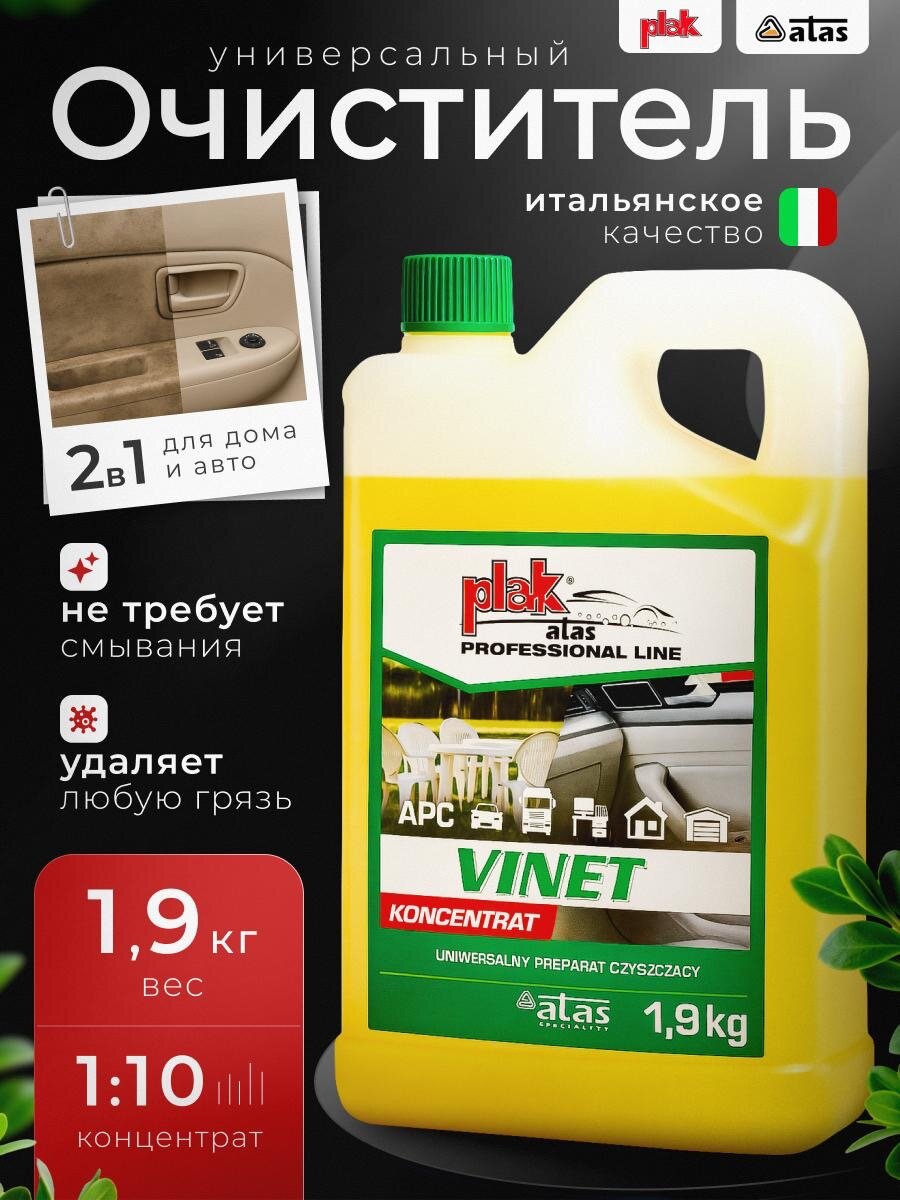 VINET Plak Atas Очиститель салона, концентрат 1,9 кг