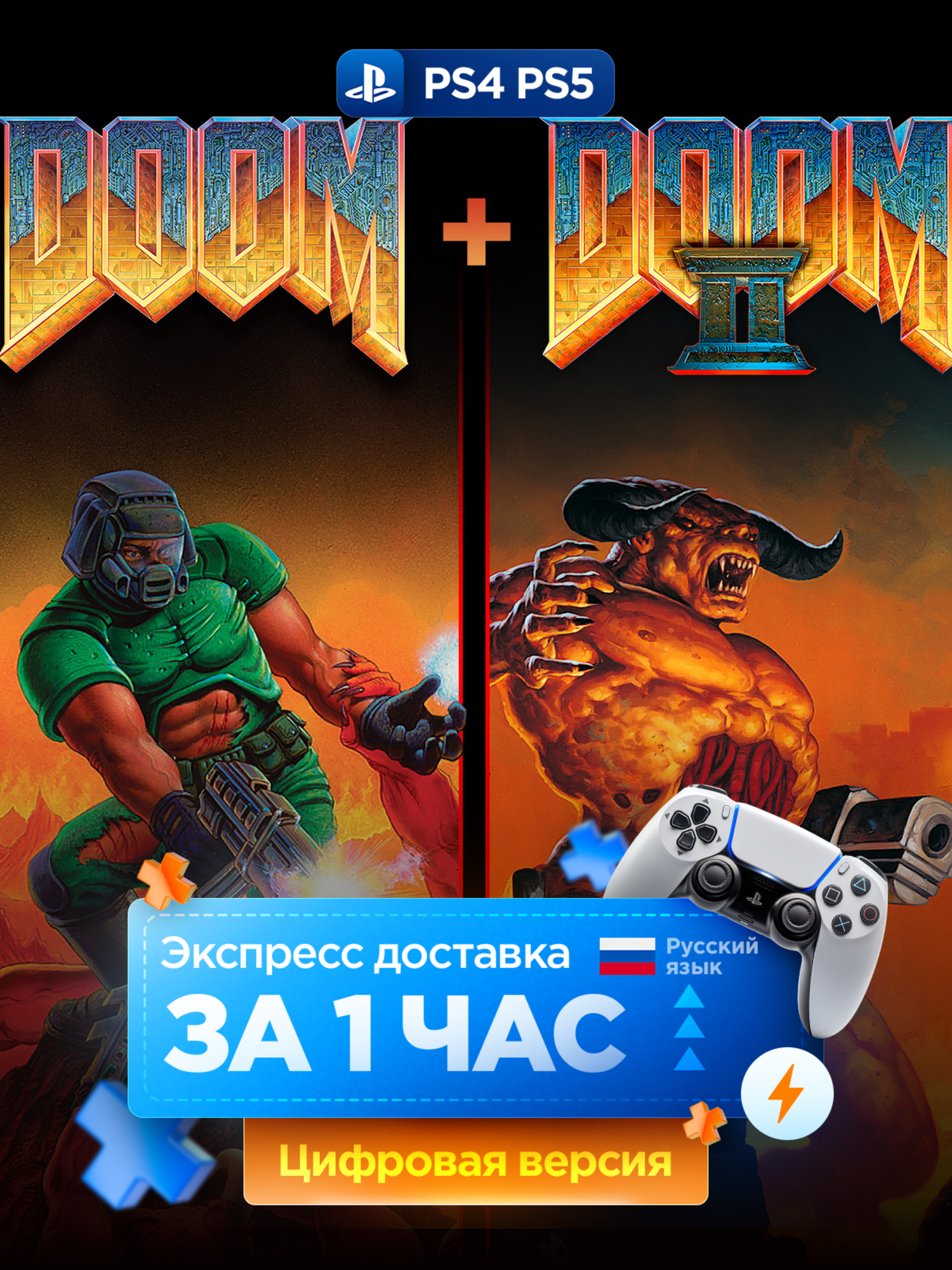 DOOM + DOOM II для PS 4 и PS 5, русские субтитры и интерфейс | PS4/PS5