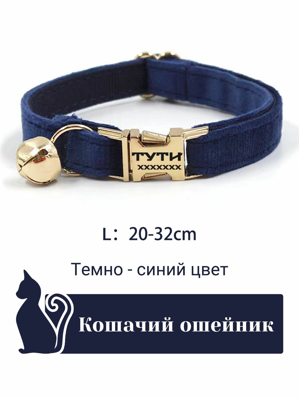 Удобный бархатный ошейник для кошек, лазерный режущий адресник, Скрыть синий, 2 размера, длина цепочки ключей 16 - 32 см ошейник для кошек адресник для кошек лазерный адресник визитница