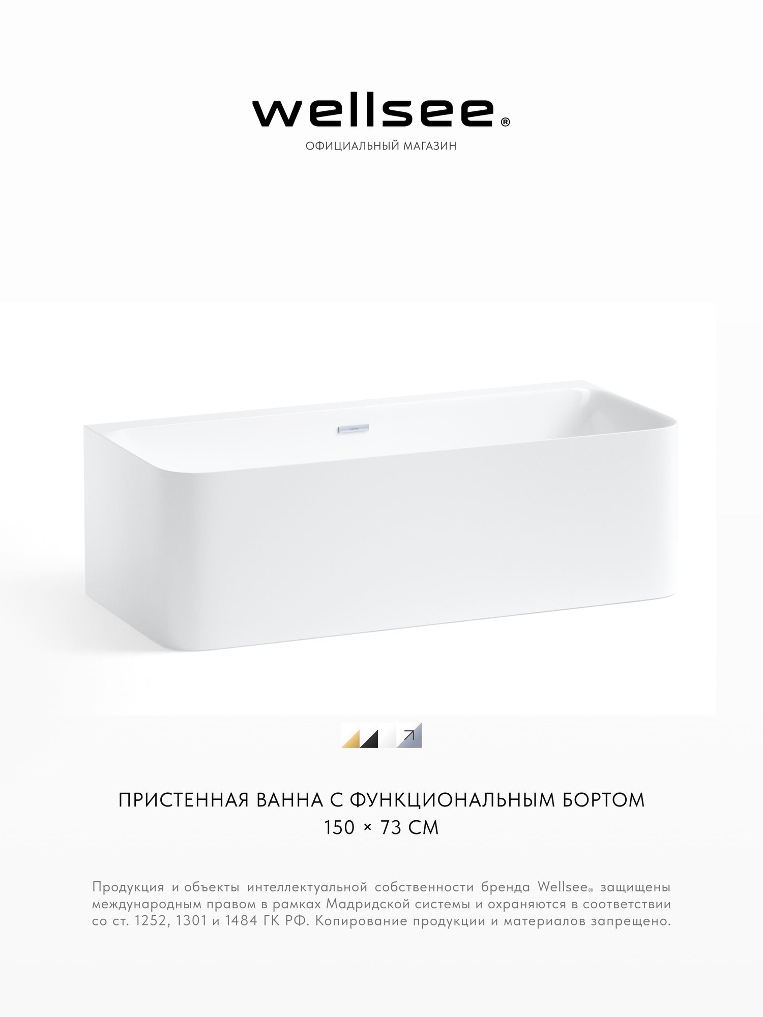 Пристенная акриловая ванна 150 х 73 см Wellsee Clermont 28260101R а наборе 4 в 1: ванна белый глянец, ножки, экран, слив-перелив