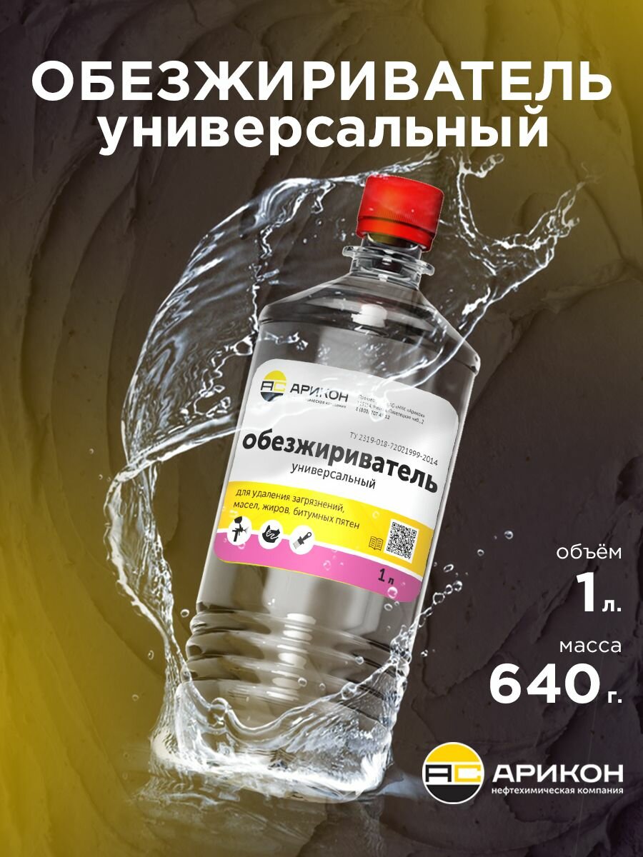 Обезжириватель универсальный для авто и прочих работ 1л для авто прочих работ 1л