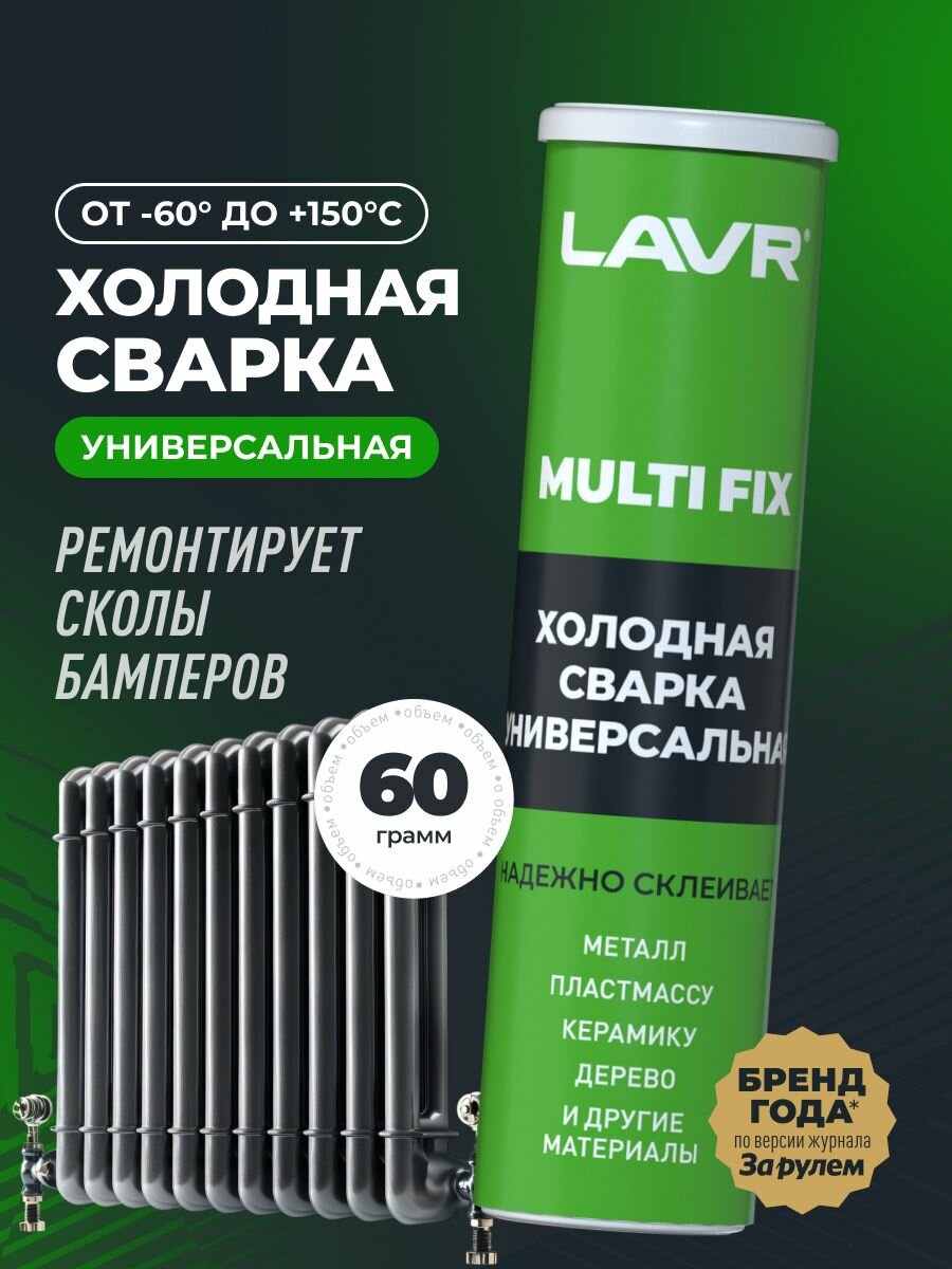 Холодная сварка эпоксидный клей универсальная для металла пластика сантехники глушителя радиатора дерева по бетону LAVR, 60 г / Ln1721 холодная сварка эпоксидный клей универсальный клей ремонт
