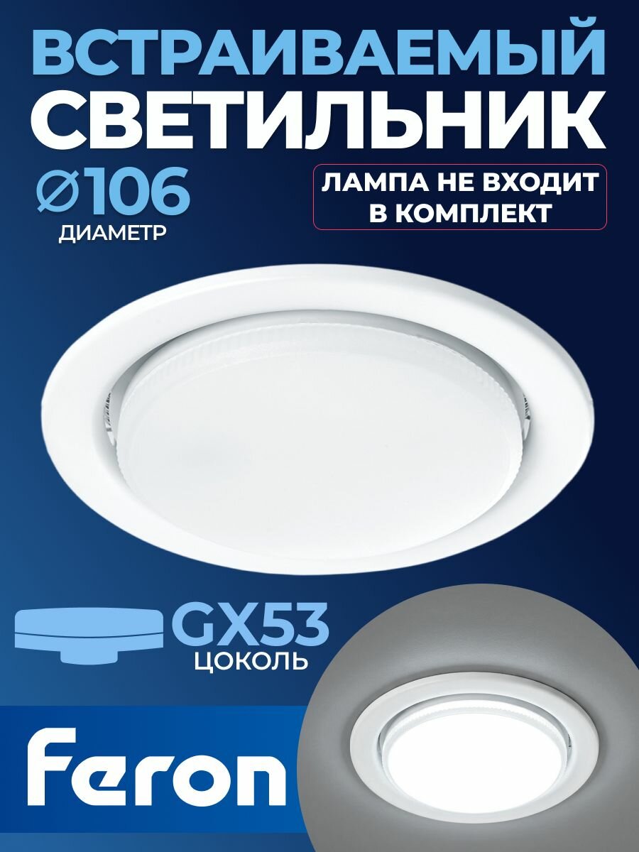 Светильник встраиваемый Feron DL53 потолочный GX53 белый матовый 41701