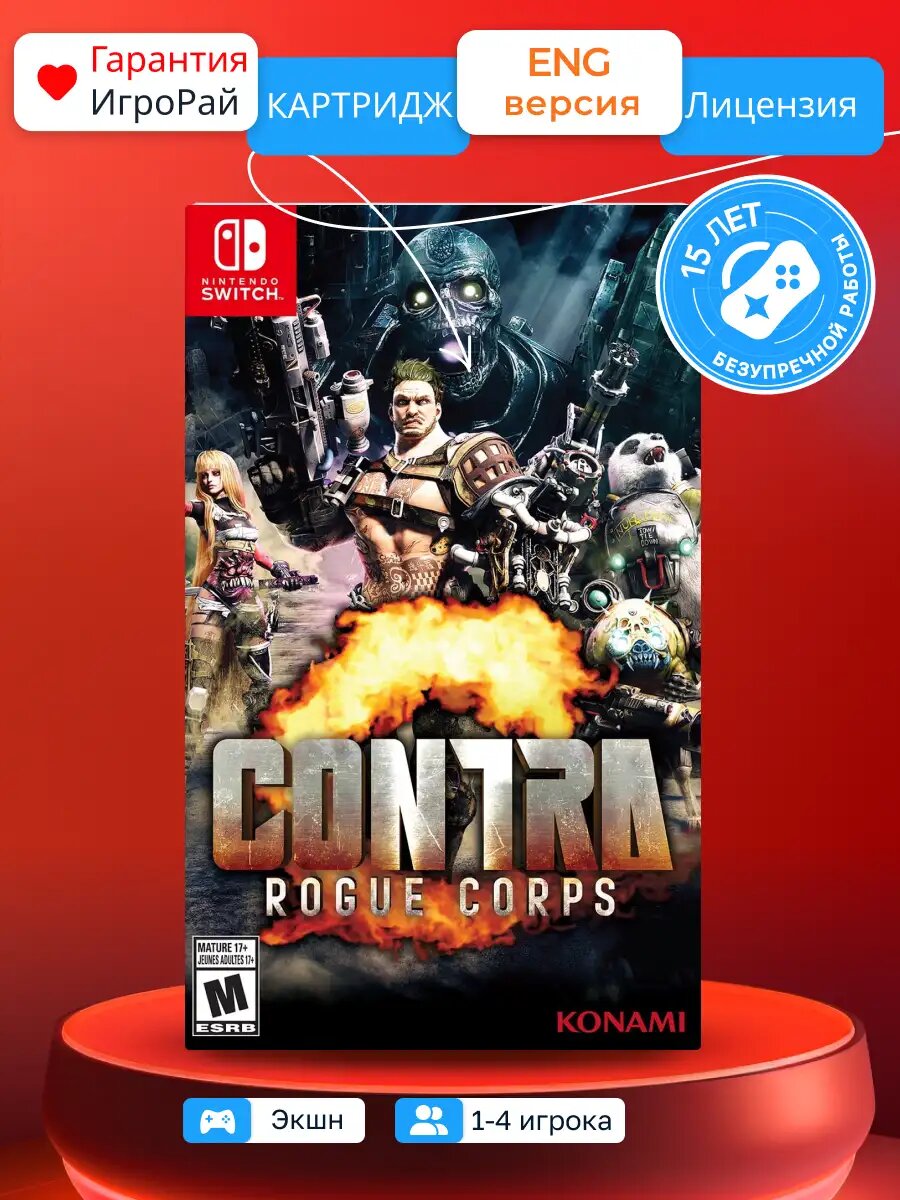 Игра Contra: Rogue Corps (Nintendo Switch) Konami Картридж 16+