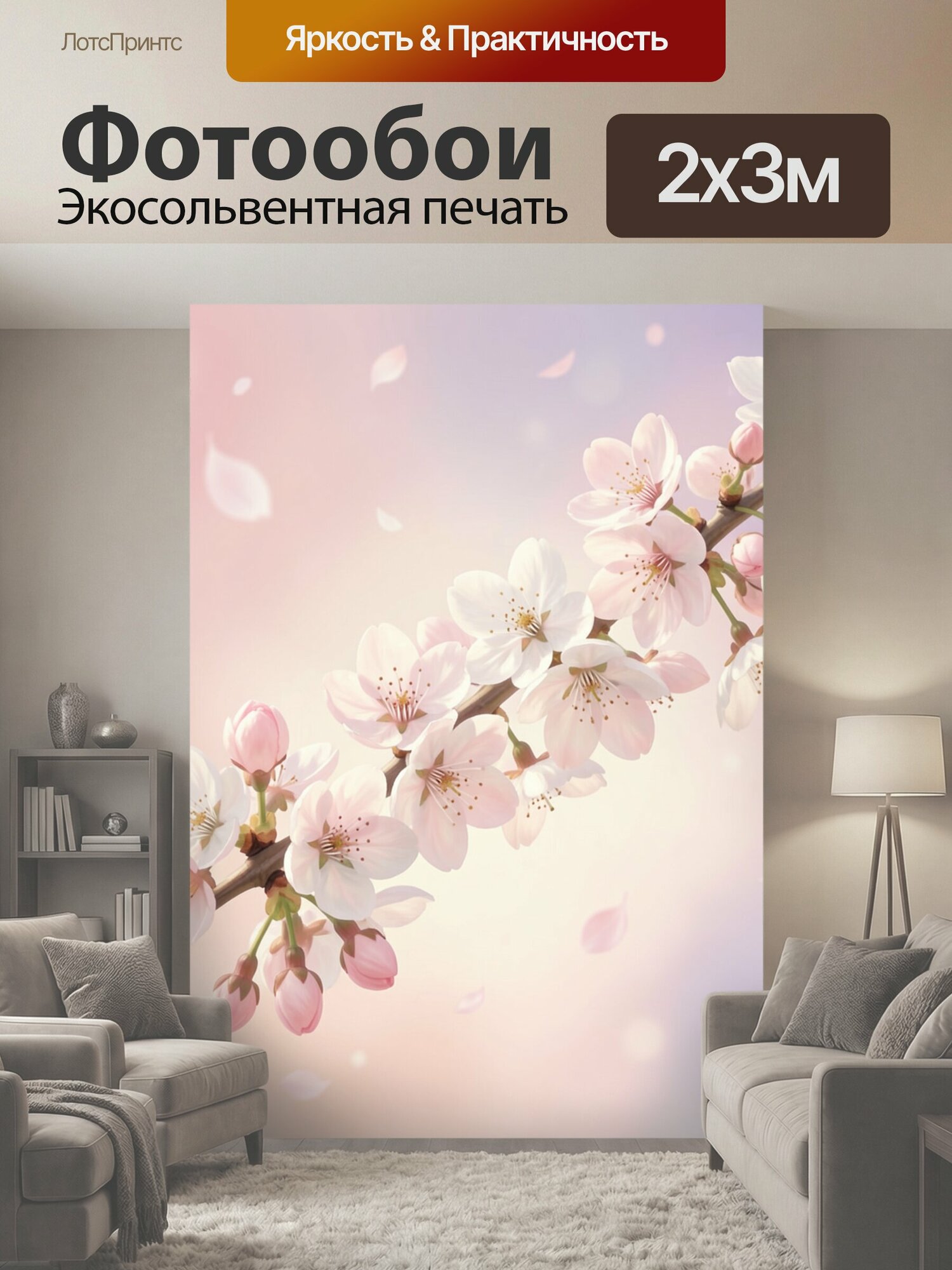 Фотообои "Цветущая ветка сакуры. Нежные весенние лепестки на тонкой ветви в мягкой пастельной гамме розового, белого и лилового. Воздушная." 200x300 см. экосольвентная печать