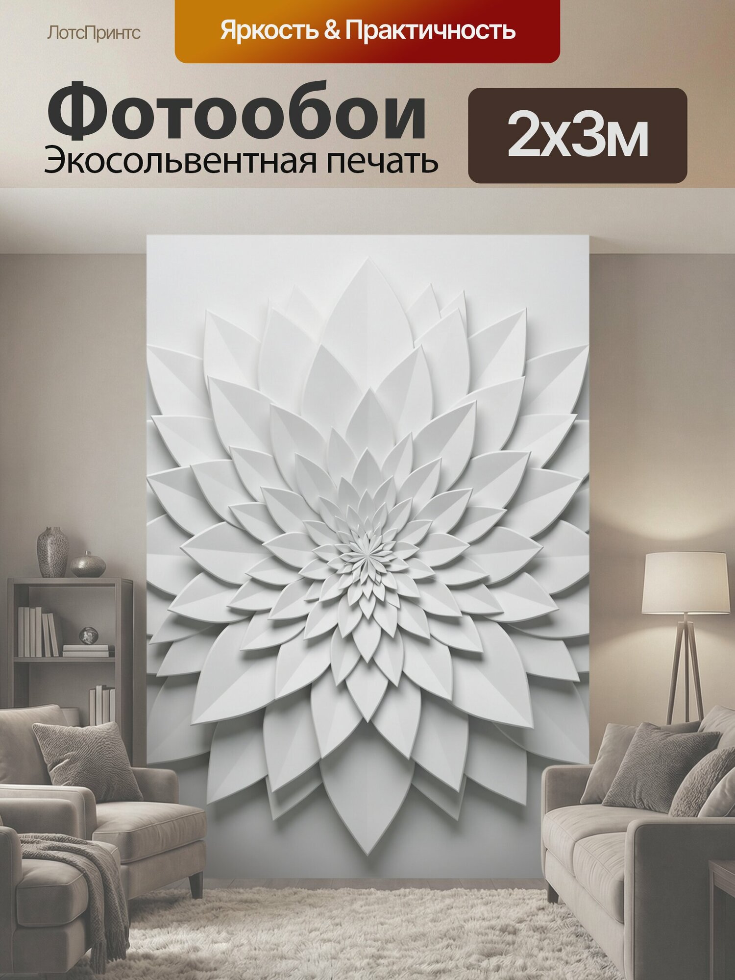 Фотообои "Белый цветочный орнамент. Объёмная геометрическая композиция в виде многослойного цветка, выполненная в белых и серых оттенках." 200x300 см. экосольвентная печать