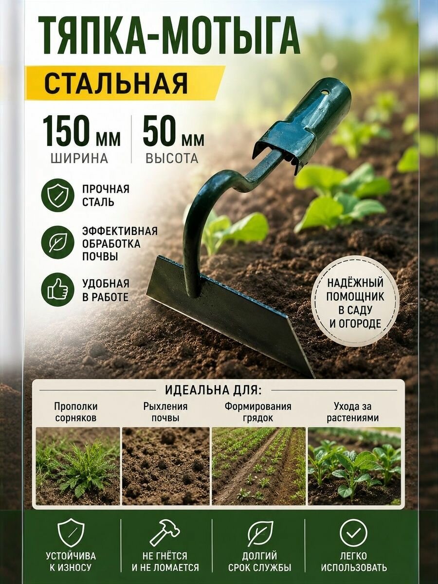 Тяпка стальная 150мм
