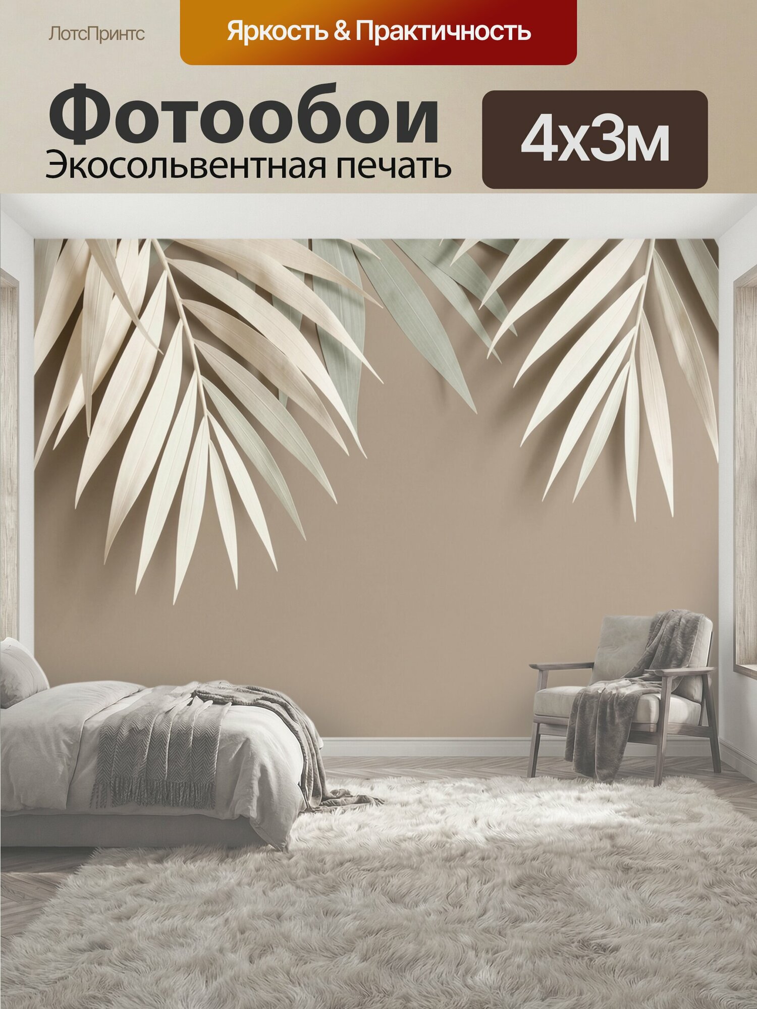 Фотообои "Тропические пальмовые листья бежевые. Нежная ботаническая композиция с экзотической листвой в пастельных кремовых, песочных и." 400x300 см. экосольвентная печать
