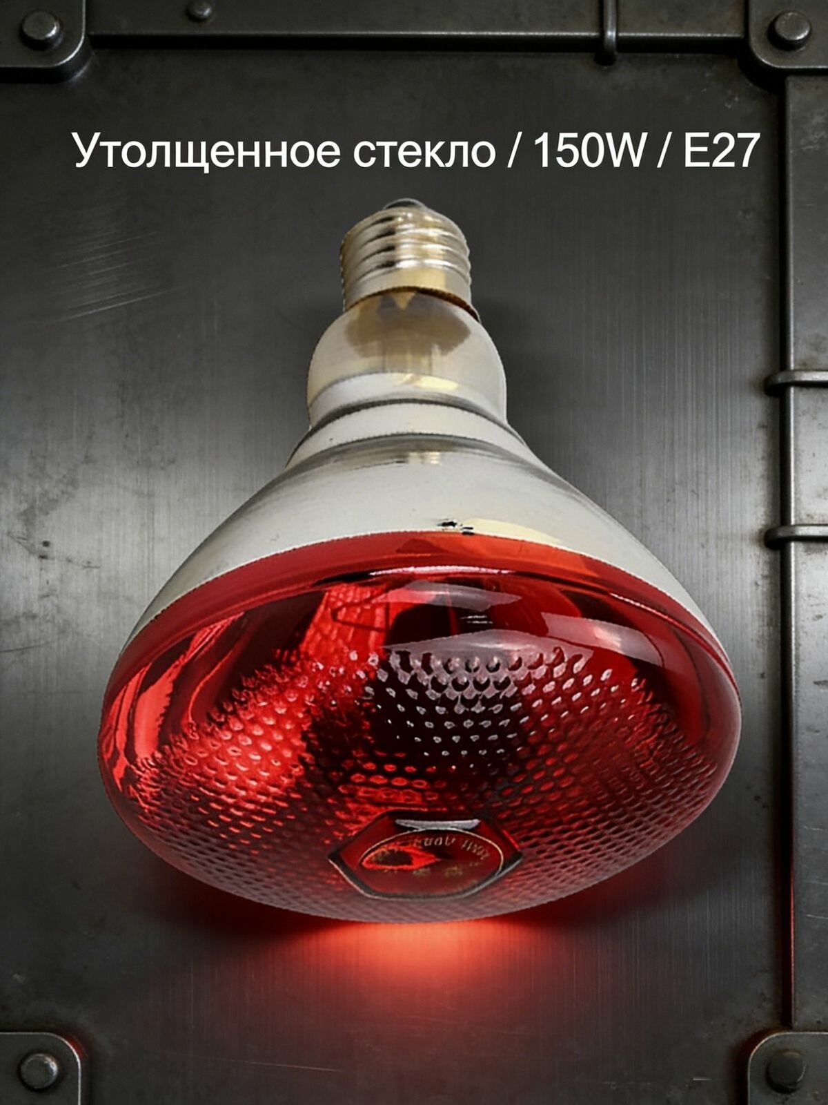 Инфракрасная лампа e27 мощностью 250 Вт, галогенная лампа для обогрева брудеров/животных, растений и теплиц
