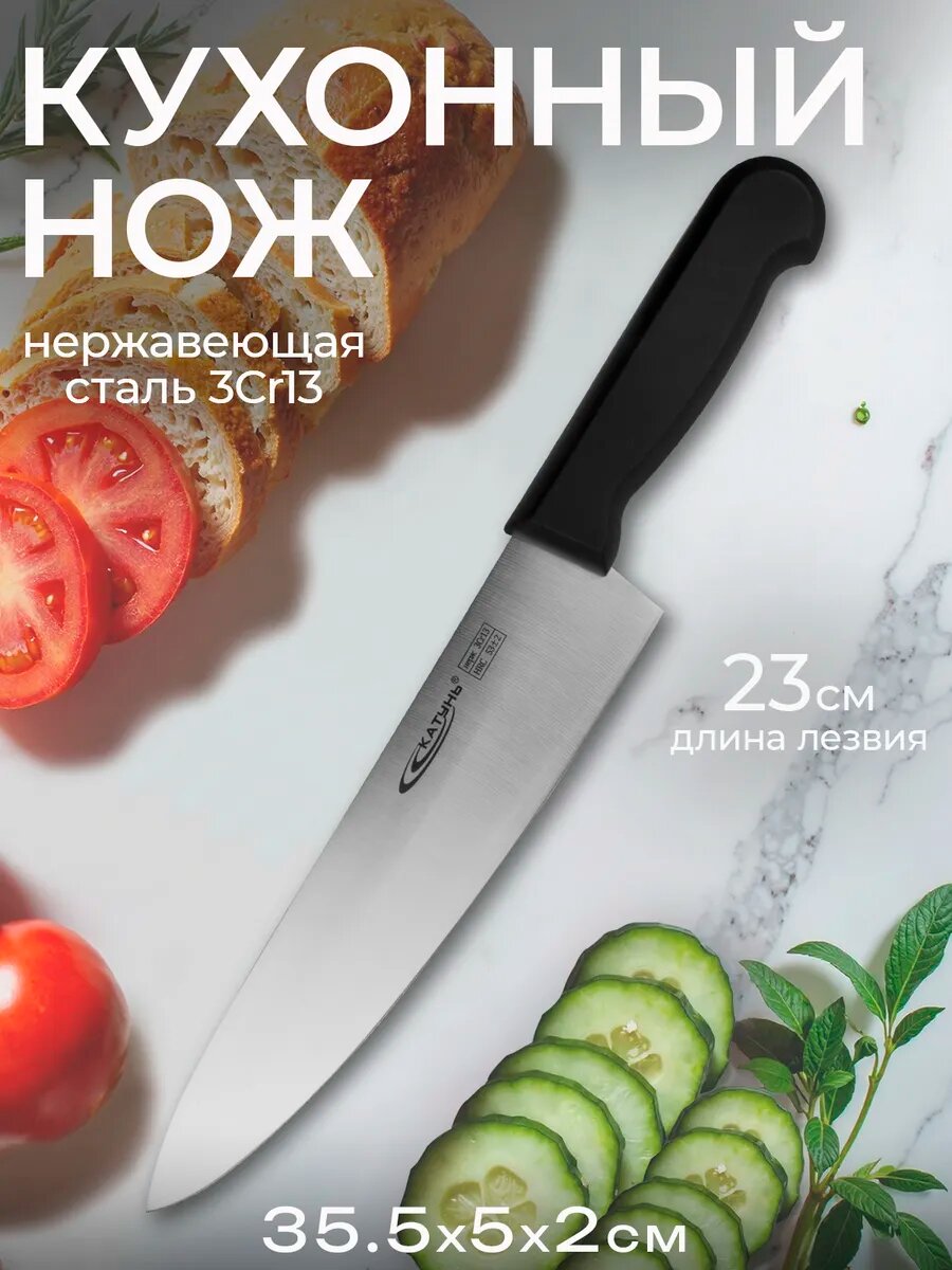 Кухонный поварской нож "Маэстро", нержавеющая сталь, лезвие 23 см