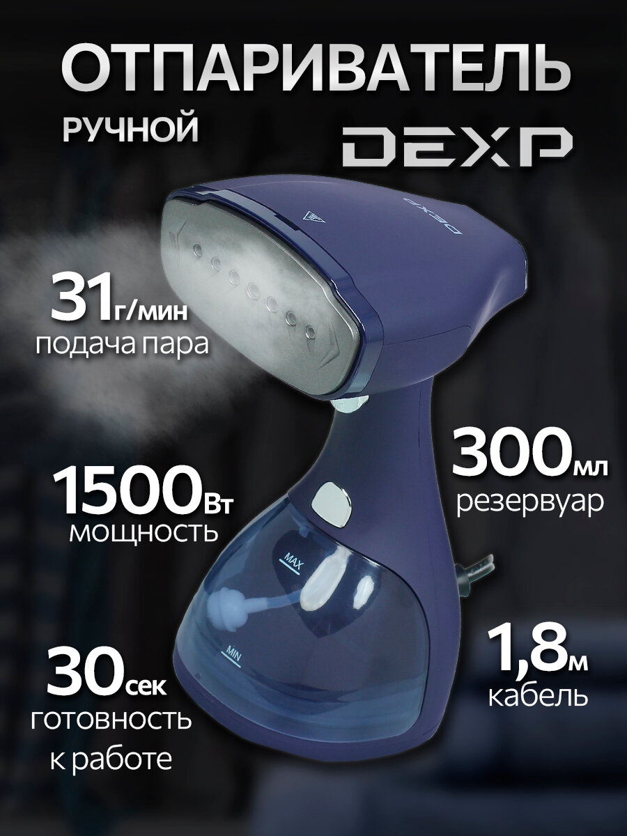 Отпариватель DEXP HGS-1400H ручной