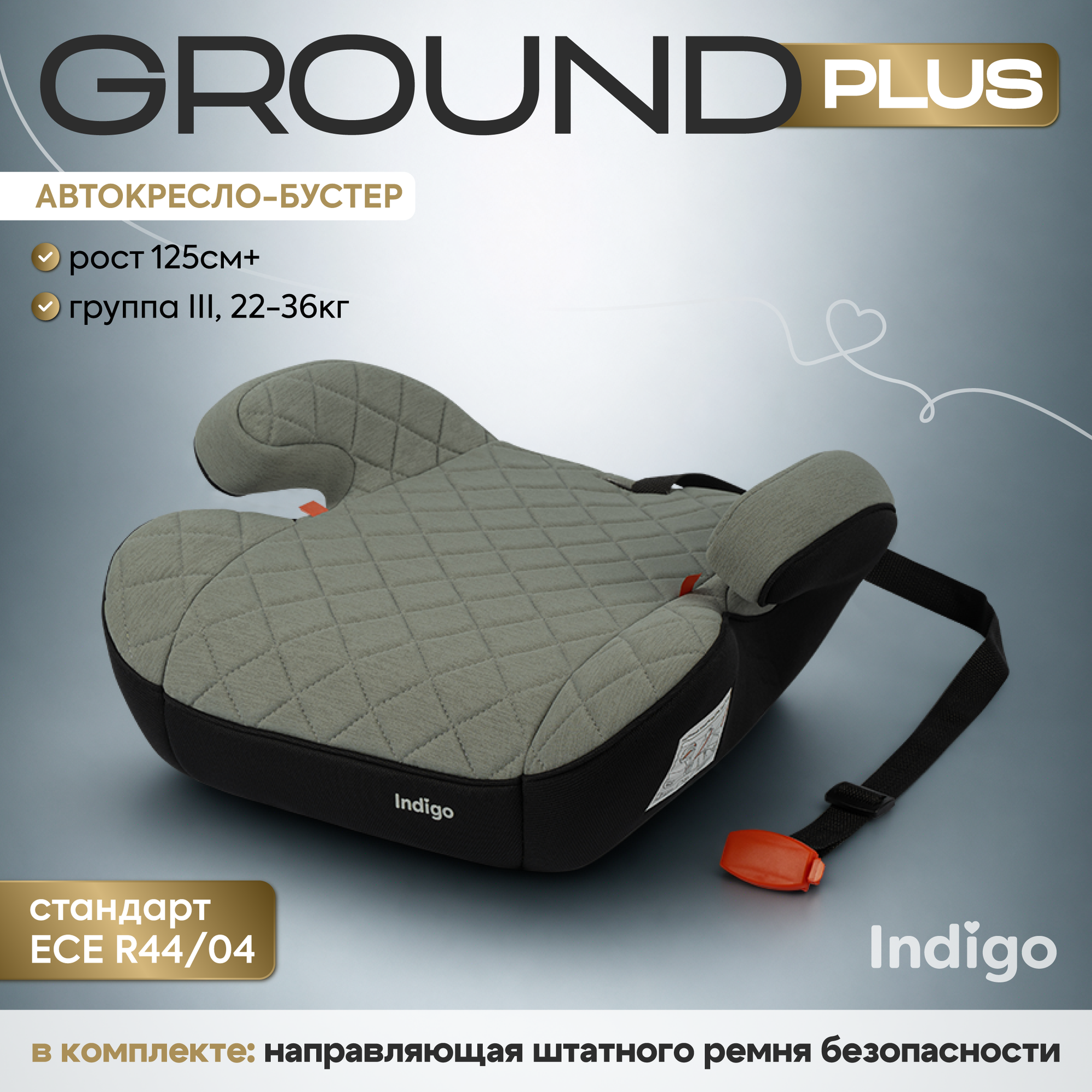 Бустер детский автомобильный 22-36 кг Indigo Ground Plus , с 6 лет, группа 3, зеленый, черный