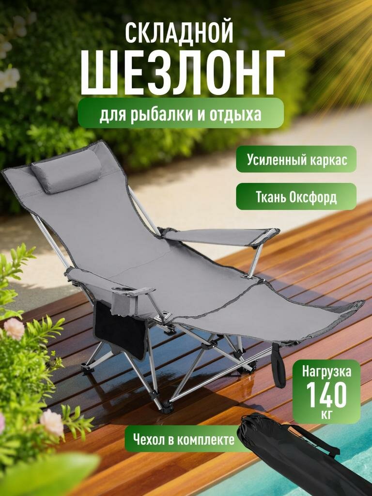 Кресло для рыбалки складное усиленное с подголовником до 140 кг