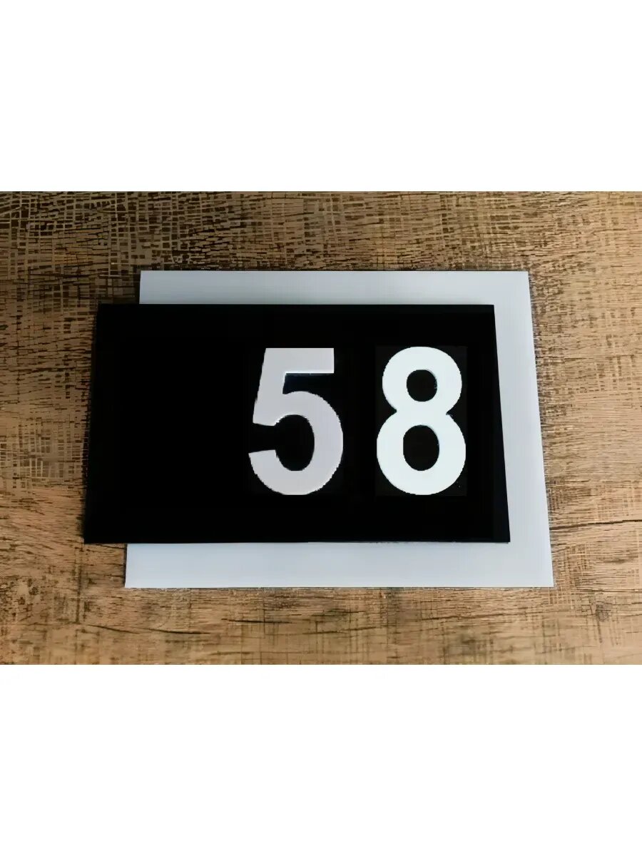 Цифры на дверь , табличка с номером 58