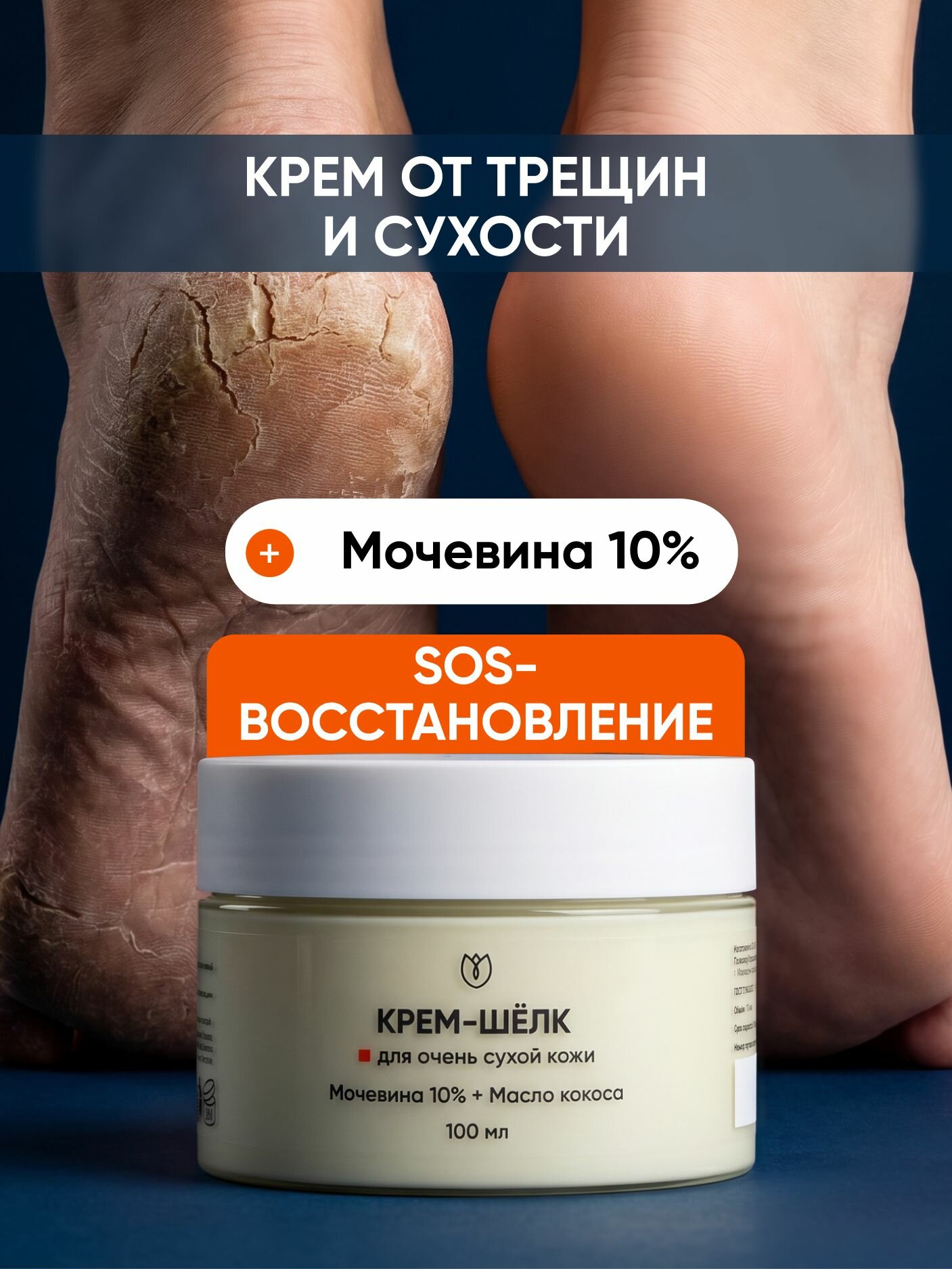 Крем с мочевиной 10% увлажняющий для рук и тела, от трещин на пятках и сухости, 100 мл, Алтея
