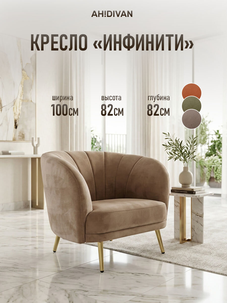 Кресло офисное Инфинити 100*82*82 см, темно-бежевая замша, высокие опоры
