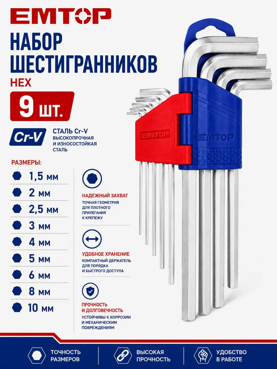 Набор шестигранных ключей удлиненных 1.5-10 мм 9 шт EMTOP имбусовые HEX