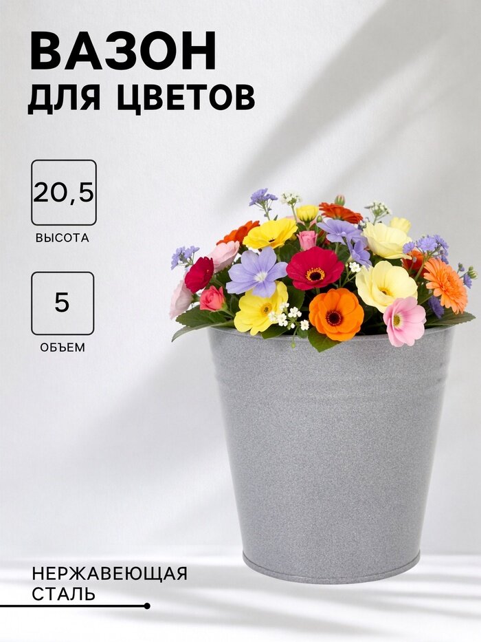 Вазон без ручек, 5 л, h=20.5 см, нержавеющая сталь, графитовый