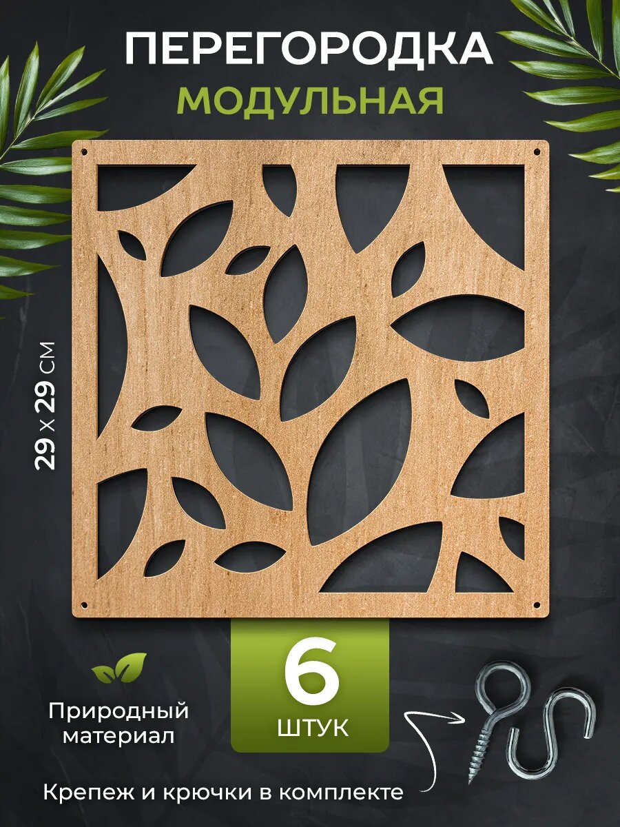Ширма перегородка для зонирования