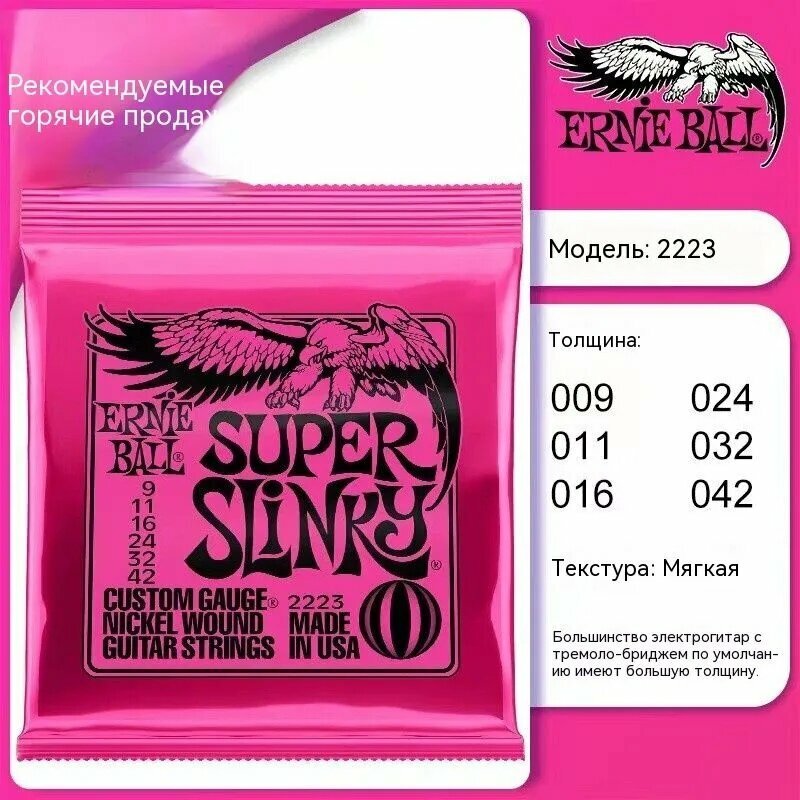 Гитарные струны Ernie ball hybrid slinky 04-125 2824, комплект струн для электрогитары гибридного натяжения